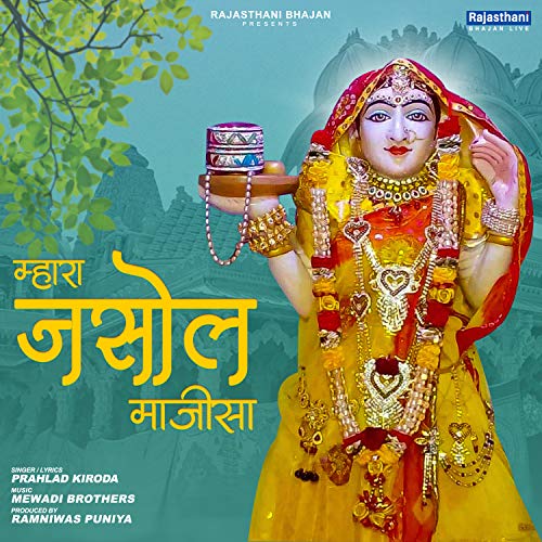 Mhara Jasol Majisa by Prahlad Kiroda on Amazon Music - Amazon.com
