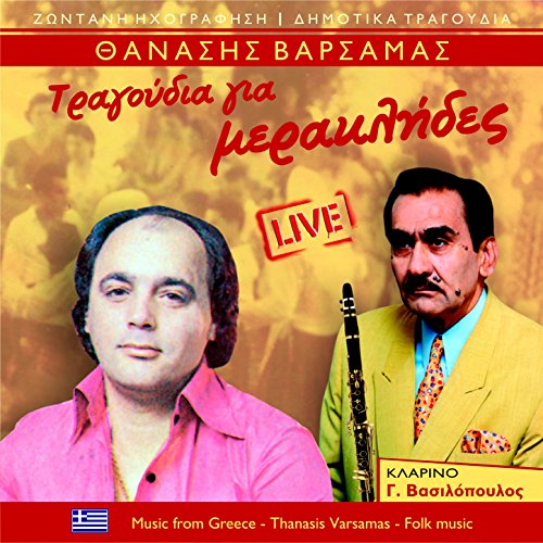 Τραγούδια για μερακλήδες (Live) by Θανάσης Βαρσαμάς on Amazon Music ...
