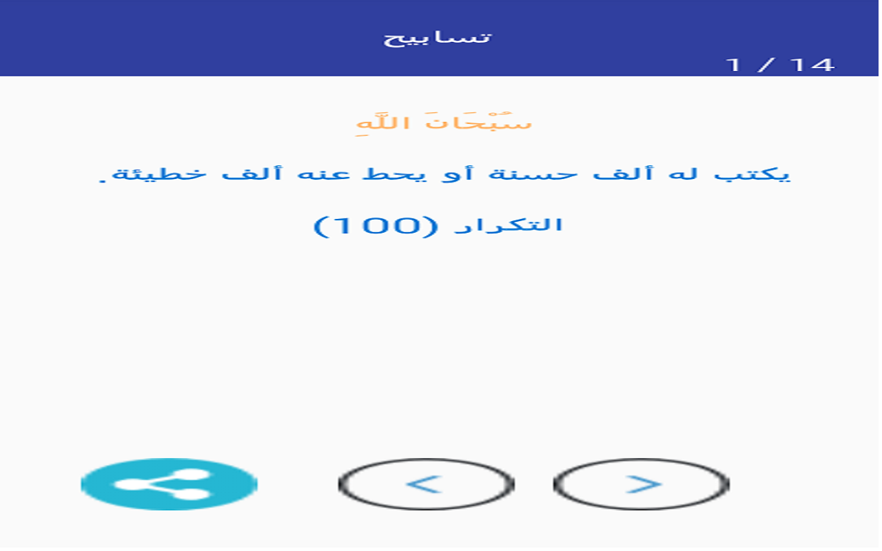 Athkar - App on Amazon Appstore