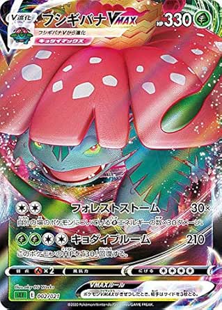 Amazon.co.jp: Pokemon Card Game SEF 002/021 VMAX Grass VMAX Fighting ...