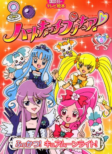 Amazon.com: Heart Catch Pretty Cure! 5 back! Cure Moonlight! (TV ...