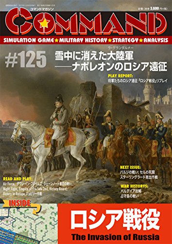 Command Magazine Vol 125: The Invasion of Russia (Japanese Edition ...