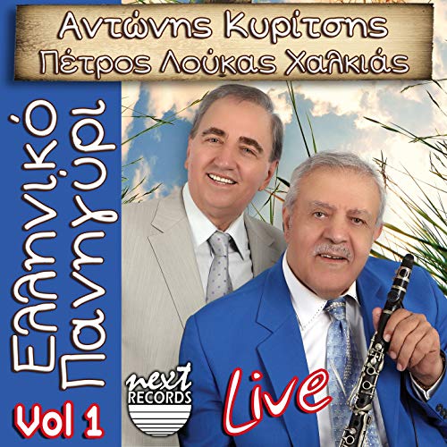 Elliniko Panigiri, Vol. 1 (Live) by Antonis Kiritsis, Petros Loukas ...