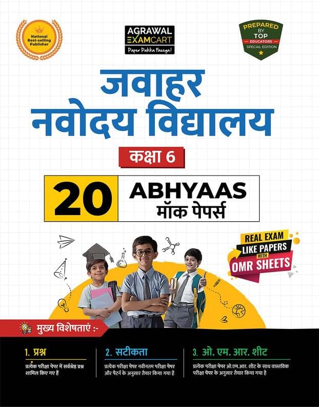 Examcart Jawahar Navodaya Vidyalaya (JNV) Class 6 Entrance Exam 2027 ...