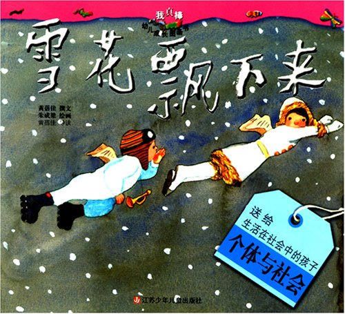 Amazon.com: Falling Snowflakes (Chinese Edition): 9787534628177: Huang ...