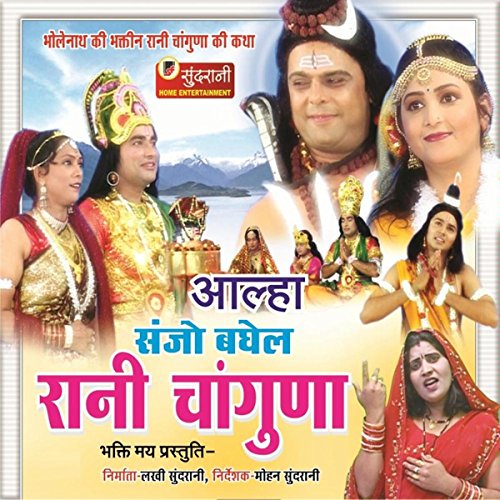 Amazon.com: Rani Changuna : Sanjo Baghel: Digital Music