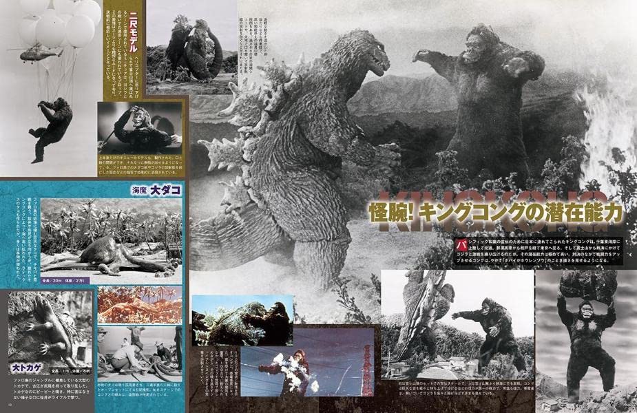 Godzilla & Toho Tokusatsu KODANSHA Official MOOK Series - Toho Kingdom