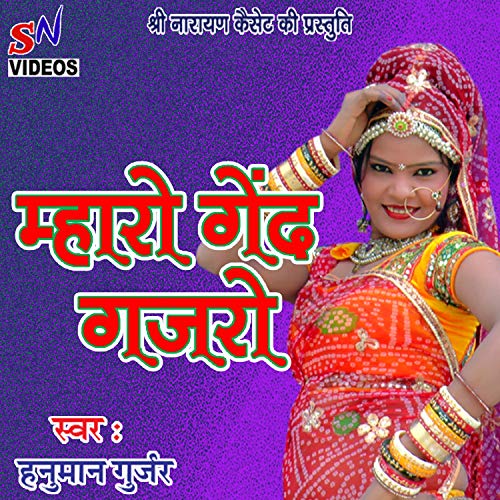 Mharo Gend Gajro (Rajasthani) de Hanuman Gurjar en Amazon Music Unlimited