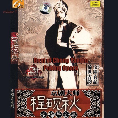 Play Best of Cheng Yanqiu: Peking Opera Vol. 3 (Cheng Yanqiu Lao ...