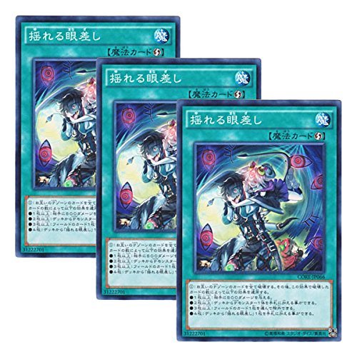 Amazon.co.jp: 【 3枚セット 】遊戯王 日本語版 CORE-JP066 Wavering Eyes 揺れる眼差し (ノーマル ...