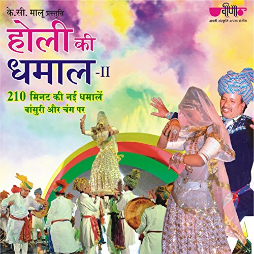 Amazon.com: Holi Ki Dhamal, Vol. 2 : VARIOUS ARTISTS: Digital Music