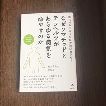 Amazon.co.jp: Why Somatid and Terahertz Cure All Diseases - Deciding on ...