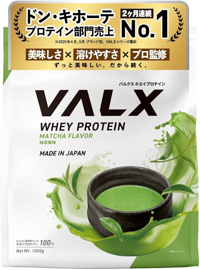 Amazon | VALX バルクス ホエイ プロテイン 1kg ホエイプロテイン 抹茶 風味 プロテイン WPC ダイエット 山本義徳 監修 国内製造 | VALX | ホエイプロテイン