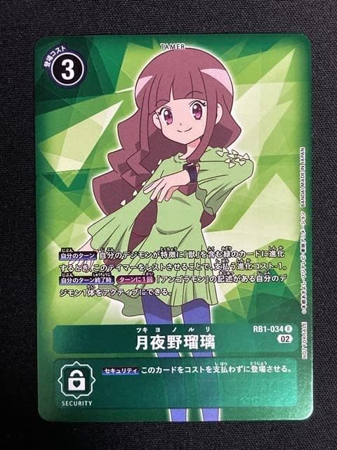 Amazon.co.jp: 月夜野瑠璃（BOX購入特典） R RB1-034 ライジングウインド RB1 デジモンカード : ホビー