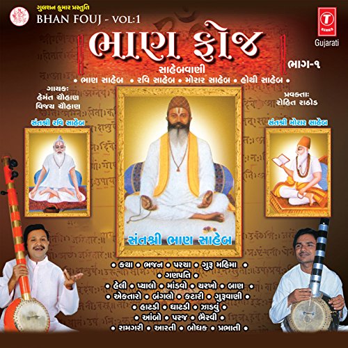 Amazon.com: Bhan Foj Vol-1 : Nanji Bhai Makwana: Digital Music