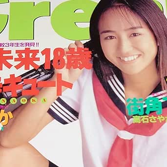 Amazon.co.jp: Cream Magazine, December 1994 issue Mirai Hanaoka, Ema ...