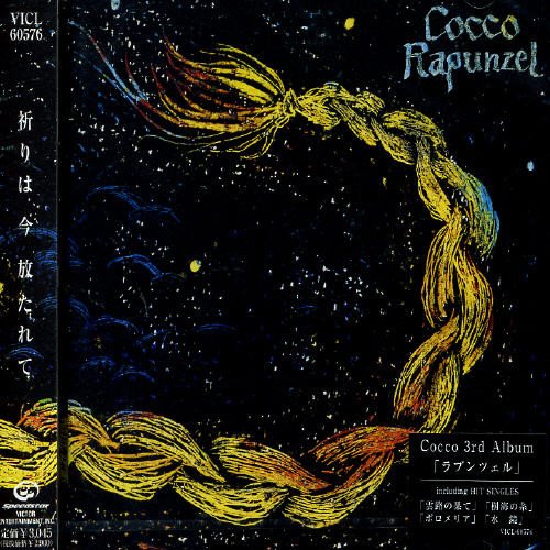 Cocco - Rapunzel - Amazon.com Music