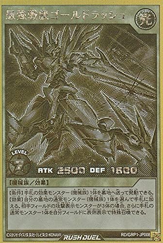 Amazon.co.jp: 遊戯王 ラッシュデュエル RD/GRP1-JP008 最強戦旗ゴールドラッシュ (日本語版 ゴールドラッシュレア) ゴールドラッシュパック : おもちゃ