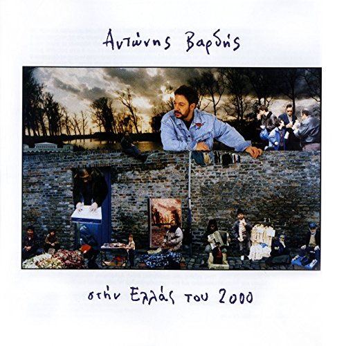 Amazon.co.jp: Stin Ellas Tou 2000 : Antonis Vardis: デジタルミュージック
