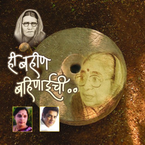 Play Hi Bahin Bahinaichi by Swapnil Bandodkar, Aparna Sant & Priyanka ...