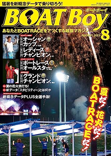 BOAT BOY (ボートボーイ) 2023年 08月号 [雑誌] | 日本レジャーチャンネル | 趣味・その他 | Kindleストア | Amazon