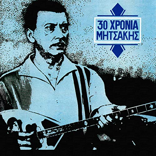 30 Hronia Mitsakis (Vol. 1) : VARIOUS ARTISTS: Amazon.fr ...