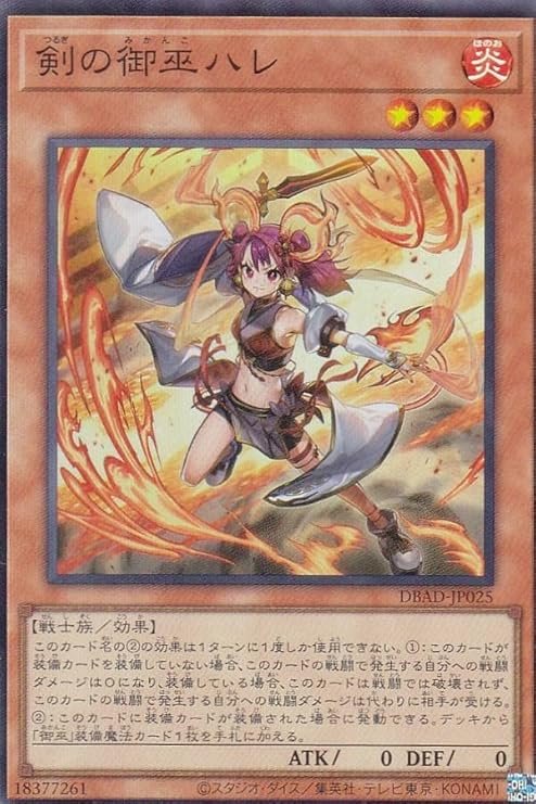 Amazon.co.jp: 遊戯王 DBAD-JP025 剣の御巫ハレ (日本語版 スーパーレア) アメイジング・ディフェンダーズ : おもちゃ