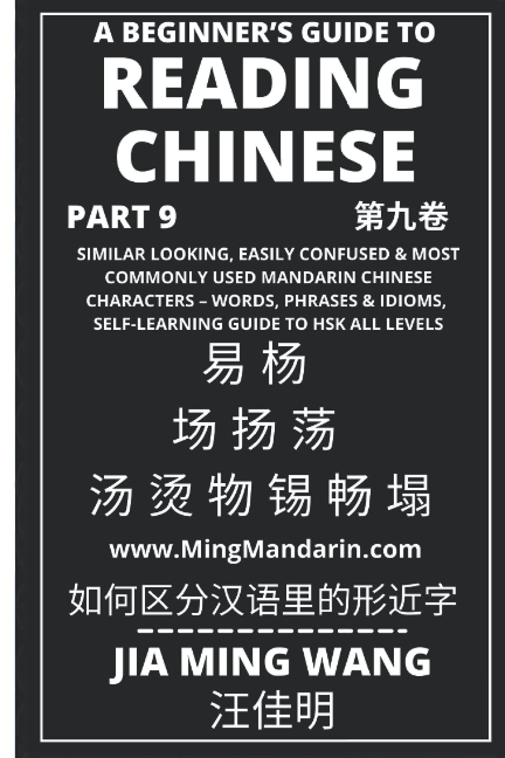 A Beginners Guide To Reading Chinese Part 9 Similar Looking ...