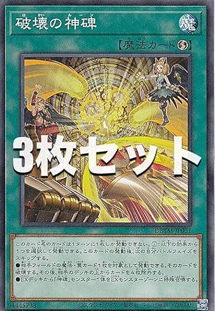 Amazon.co.jp: 【3枚セット】遊戯王 DBTM-JP031 破壊の神碑 (日本語版 ノーマル) タクティカル・マスターズ : おもちゃ