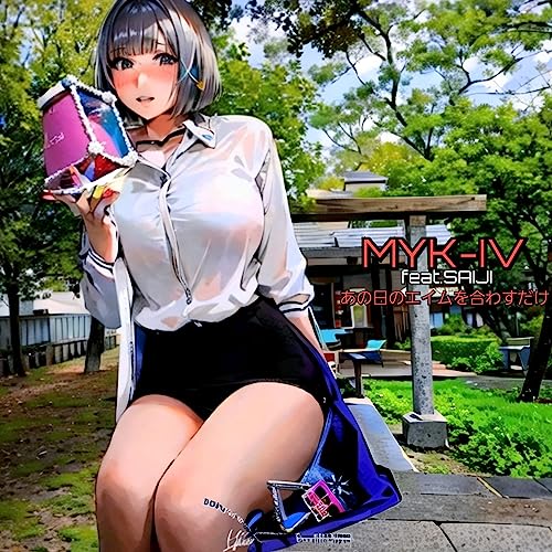 Amazon Music - MYK-IVのあの日のエイムを合わすだけ - Amazon.co.jp