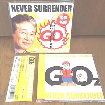 Amazon.co.jp: CD NEVER SURRENDER GO2 /カラオケ入り 星野仙一 : おもちゃ