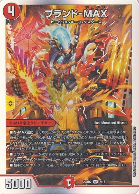 Amazon.co.jp: デュエルマスターズ DMBD ブランド-MAX(スーパーレア) 光水火鬼羅.Star（DM22-BD22） | デュエマ 火文明 S－MAX進化クリーチャー : おもちゃ
