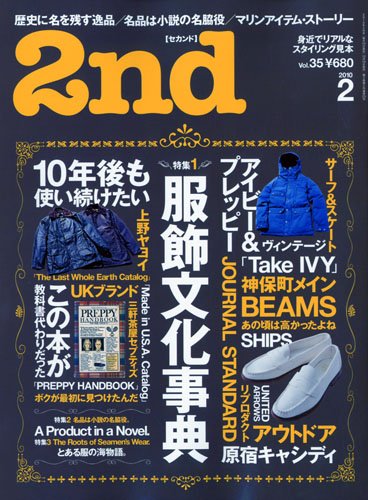 Amazon.co.jp: 2nd (セカンド) 2010年 02月号 [雑誌] : 本