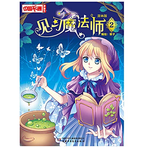 Amazon.com: Chinese cartoon book: trainee magician 2 (comics)(Chinese ...