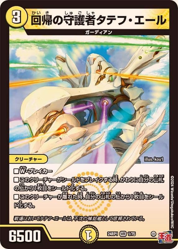 Amazon.co.jp: 回帰の守護者タテフ・エール【VR】(24RP11/75)《光》DM24-RP1 王道篇第1弾 「デーモン・オブ・ハイパームーン」 : おもちゃ