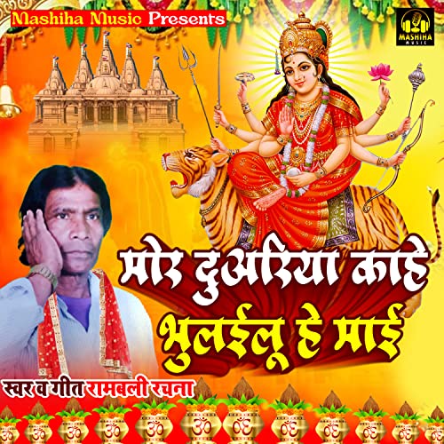 Amazon.co.jp: Mor Duariya Kahe Bhulailu He Mai : Rambali Rachna ...