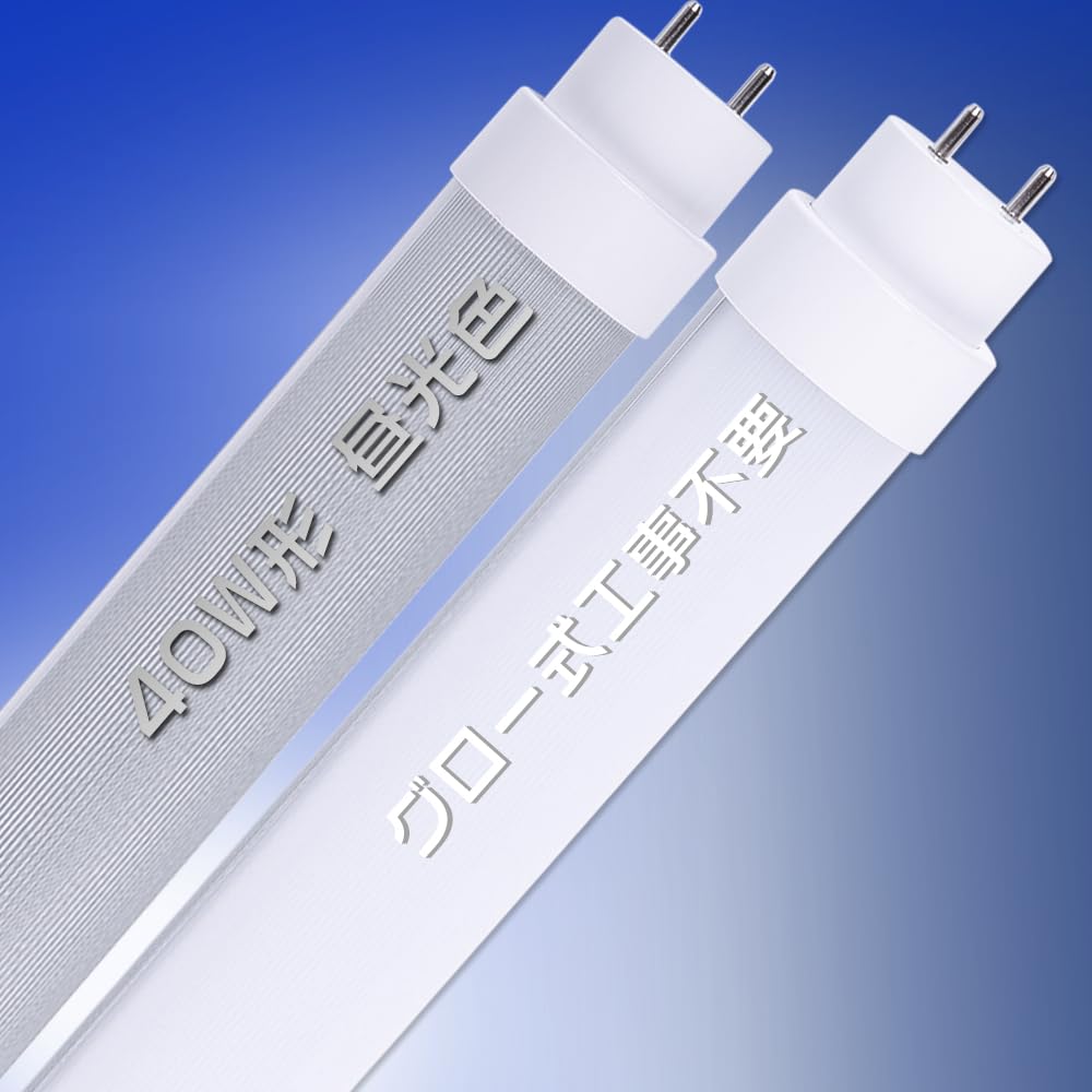 Amazon | セット販売 LED蛍光灯 40W形 直管 120cm 昼光色 6000K 一番明るい 20W 4000lm グロー式工事不要 ...