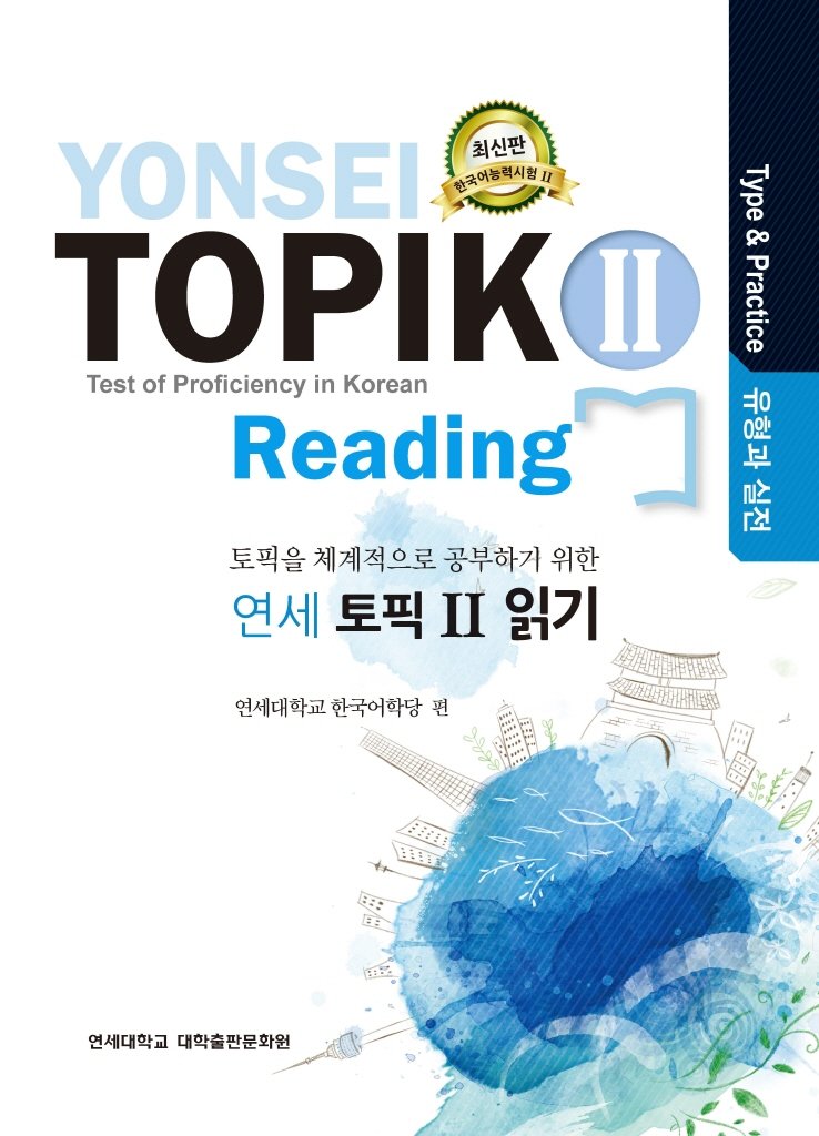 Yonsei Topik 2 Reading: Yonsei University Korean Language Institute ...