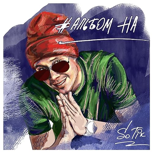 Amazon.co.jp: Альбом на : SoTik: デジタルミュージック