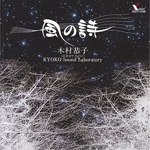 Play Kaze No Uta by Kyoko Kimura on Amazon Music