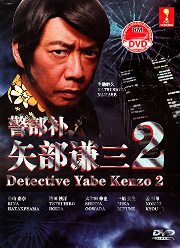 Amazon.com: Detective Yabe Kenzo 2 / Keibuho Yabe Kenzo 2 (Japanese ...