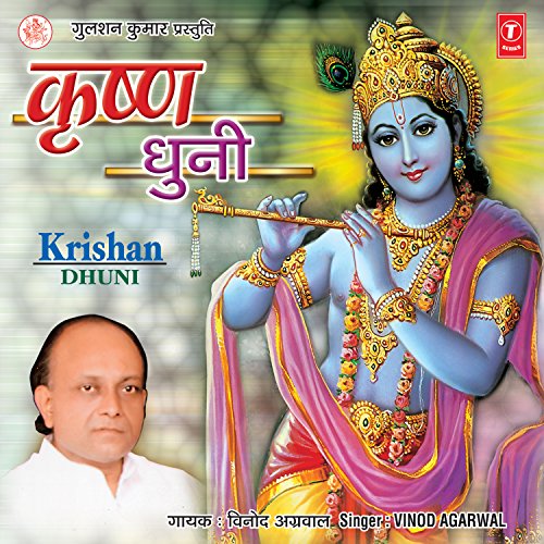 Écouter Krishna Dhuni par Vinod Agarwal sur Amazon Music Unlimited