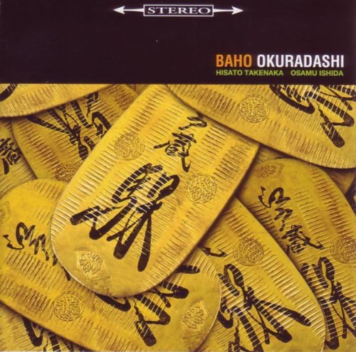 Amazon Music - BAHOのOKURADASHI - Amazon.co.jp
