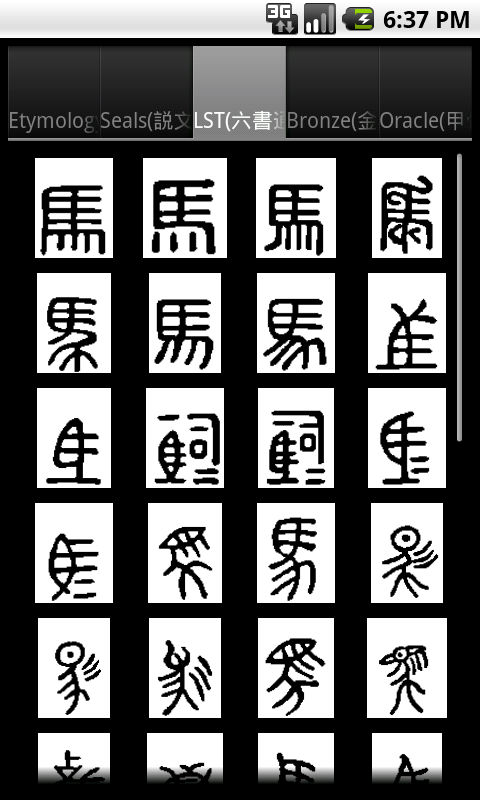 Chinese Etymology - App on Amazon Appstore