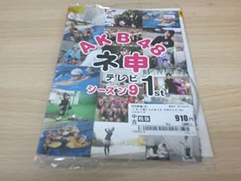 Amazon.co.jp: AKB48 Neshin TV 9th Complete 2 Volume Set Sold ☆ Japanese ...