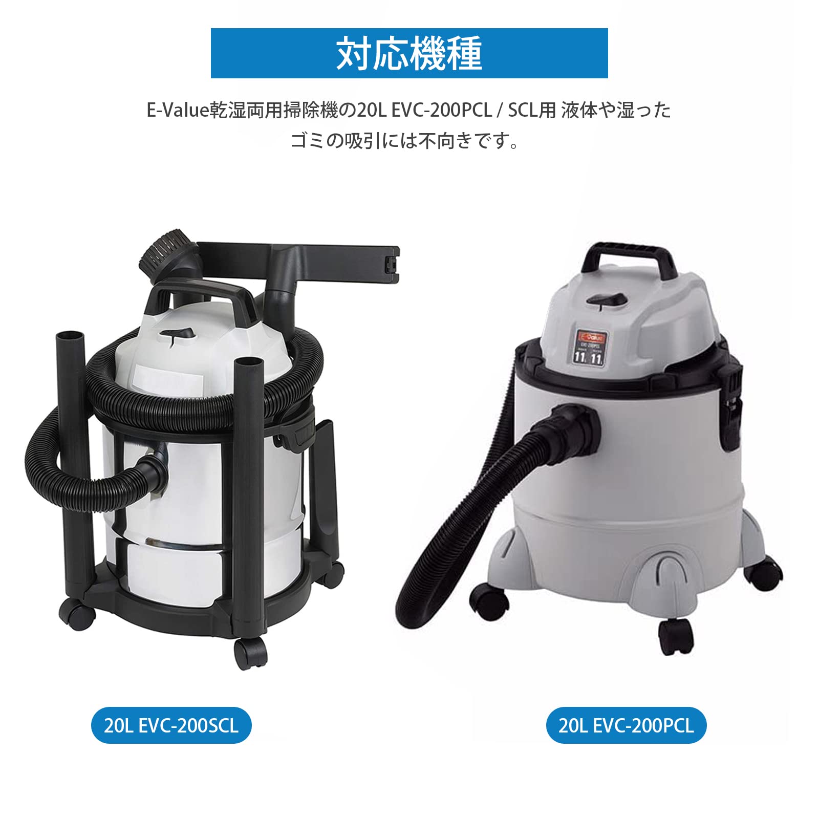 E-Value 乾湿両用掃除機用 集塵袋3枚入 EVC-200PCL SCL用 送料 無料 - 溶接・熱工具本体