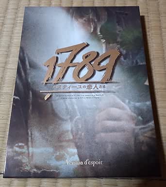 Amazon.co.jp: 東宝 DVD 1789～バスティーユの恋人たち～2018年版キャストDVD 希望バージョン 小池徹平 神田沙也加 : パソコン・周辺機器