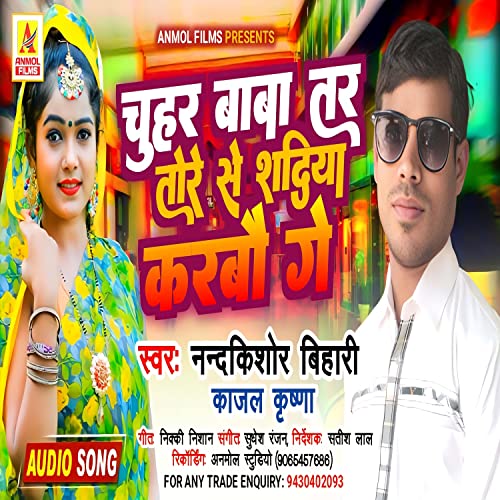 Play Chuhar Baba Tar Tore Se Shadiya Karbau Ge (Magahi) by Nandkishor ...