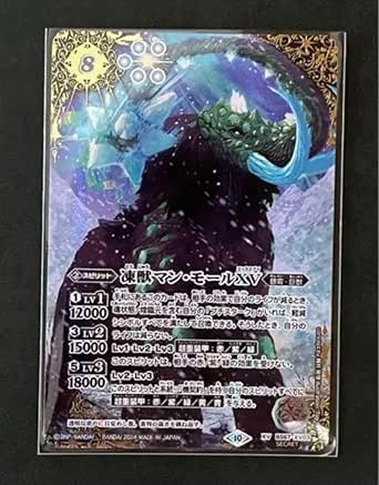 Amazon.co.jp: バトスピ 凍獣マン モール XV SECRET BS67-XV03 : おもちゃ