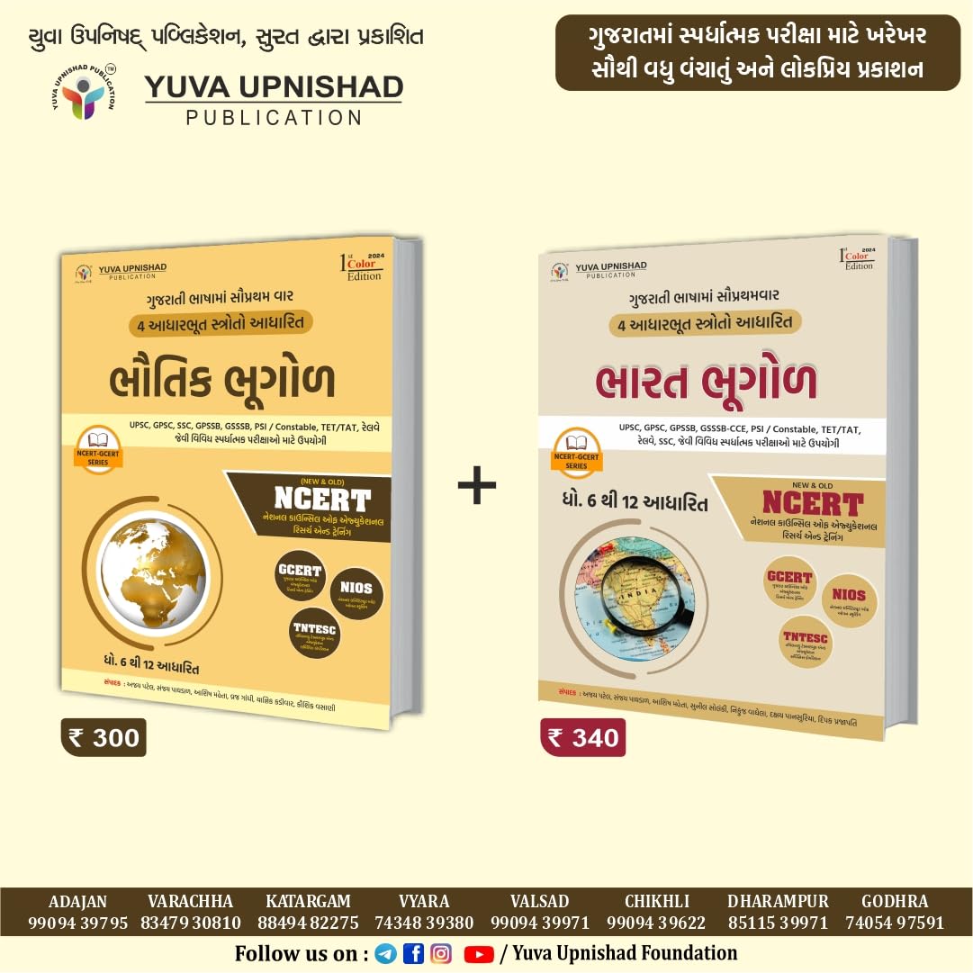 IND. GEO. & PHYSICAL GEO. COMBO : AJAY PATEL, SANJAY PAGHDAL, ASHISH MEHTA: Amazon.in: Books